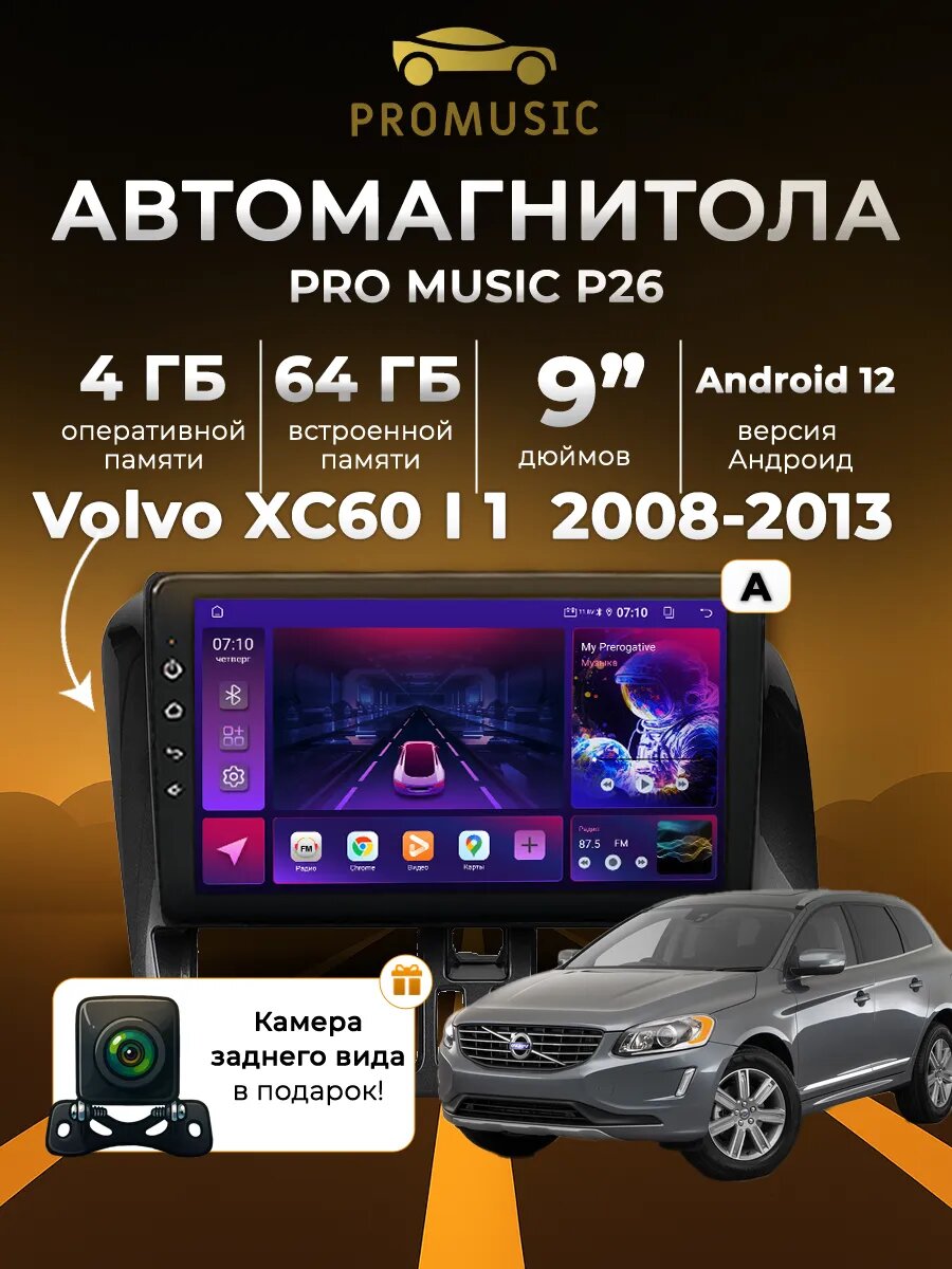 Магнитола P26 для Volvo XC60 2008-2013 4/64