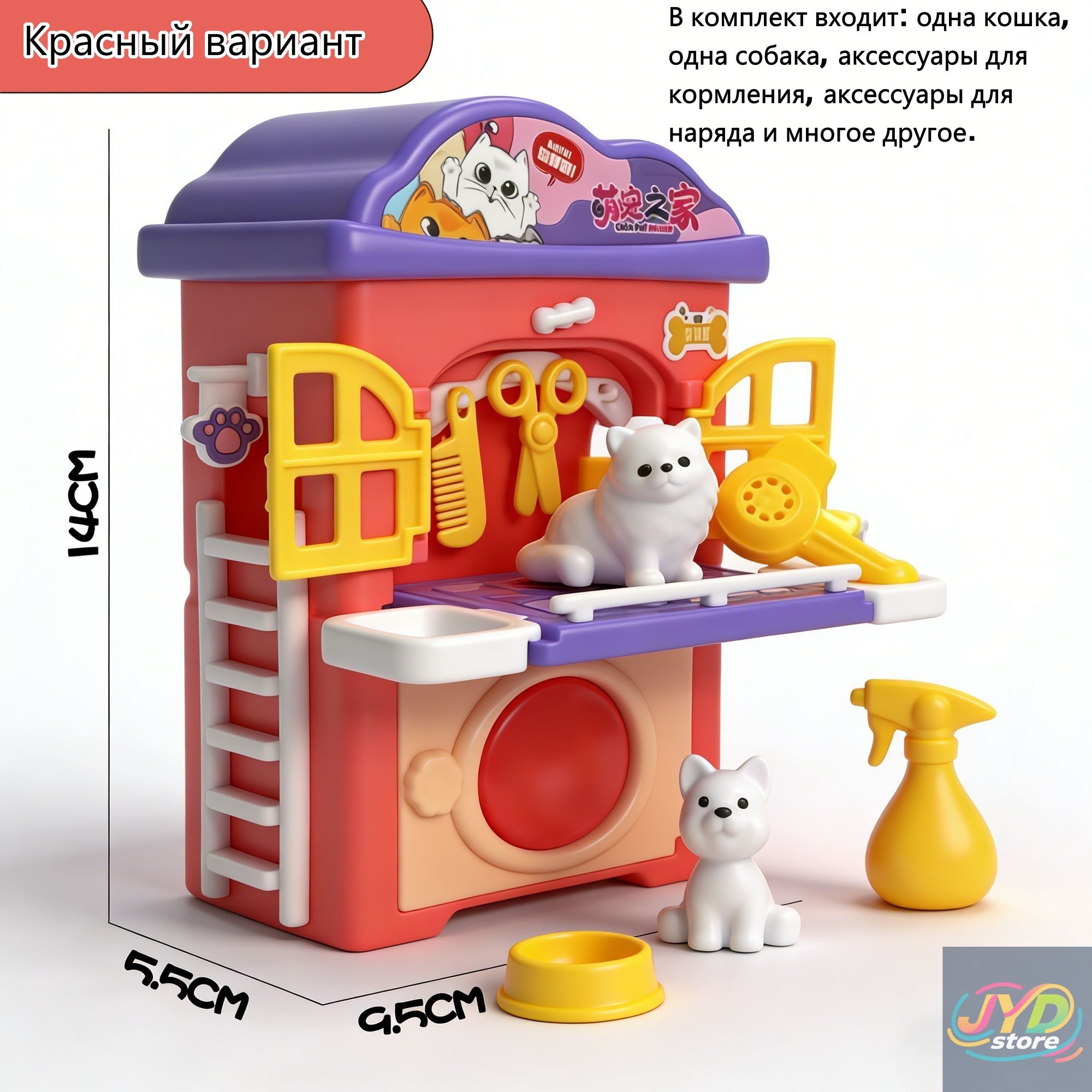 Игровой домик для питомцев, набор для ролевых игр с кошкой, собакой и аксессуарами для ухода