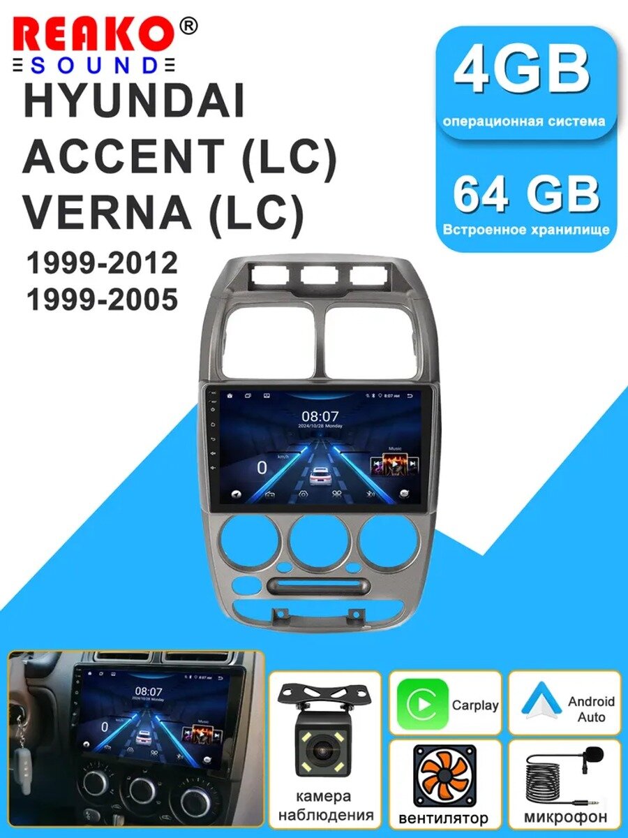 Автомагнитола REAKOSOUND 2 DIN 9 дюймов 4/64 ГБ для Hyundai Accent LC Verna