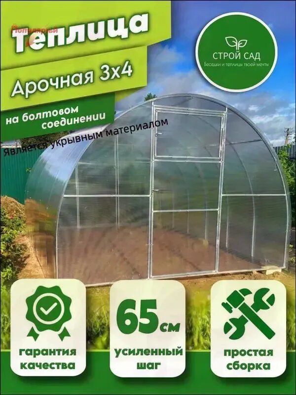 Парник, теплица арочная 4.57х3.45х2.1 м оцинкованный металл