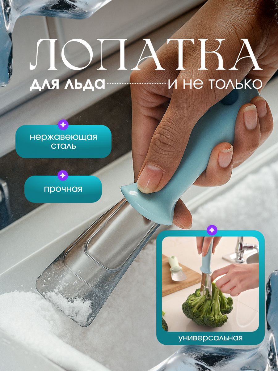 Кухонная лопатка из нержавеющей стали, для уборки дома, скребок для снятия льда и удаления загрязнений , голубая