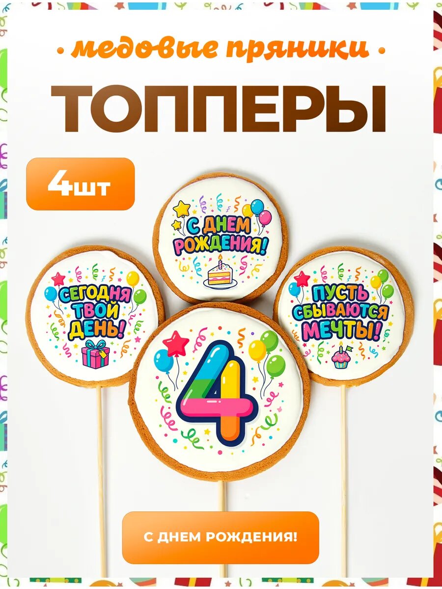 Топпер на торт. Цифра 4. 4 шт