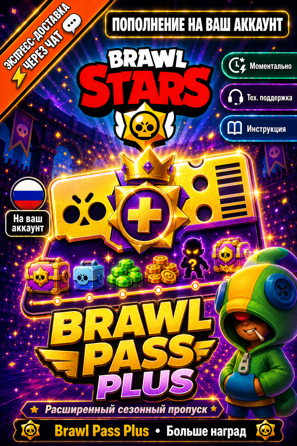 Brawl Stars — Brawl Pass Plus (расширенный пропуск)