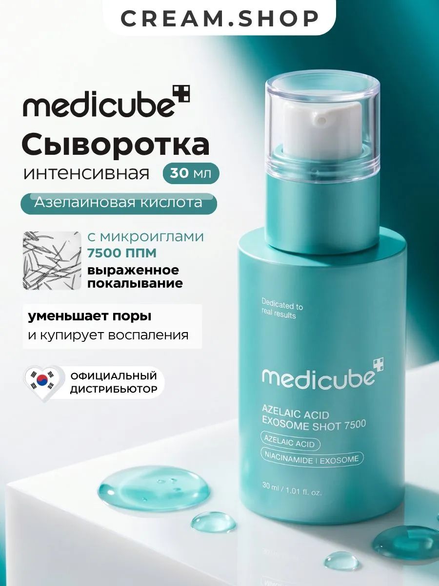 Medicube Сыворотка для ухода за кожей Увлажнение, 30.1 мл