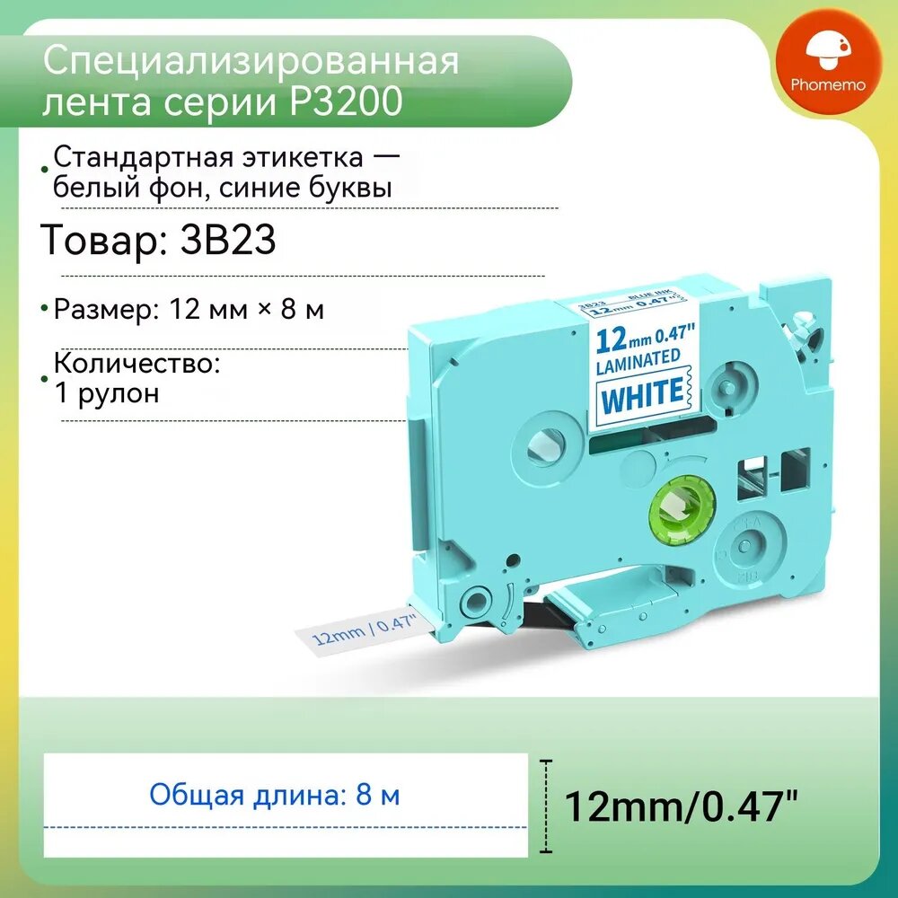 Phomemo Картридж Расходные материалы для принтеров Phomemo, стандартные этикетки, синий текст на белом фоне, совместимый