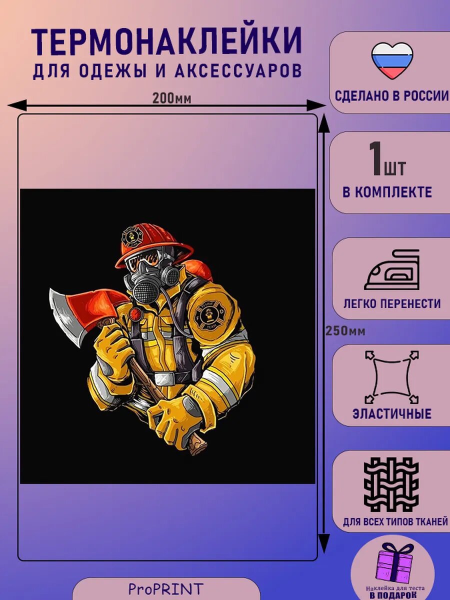 Термонаклейка для одежды