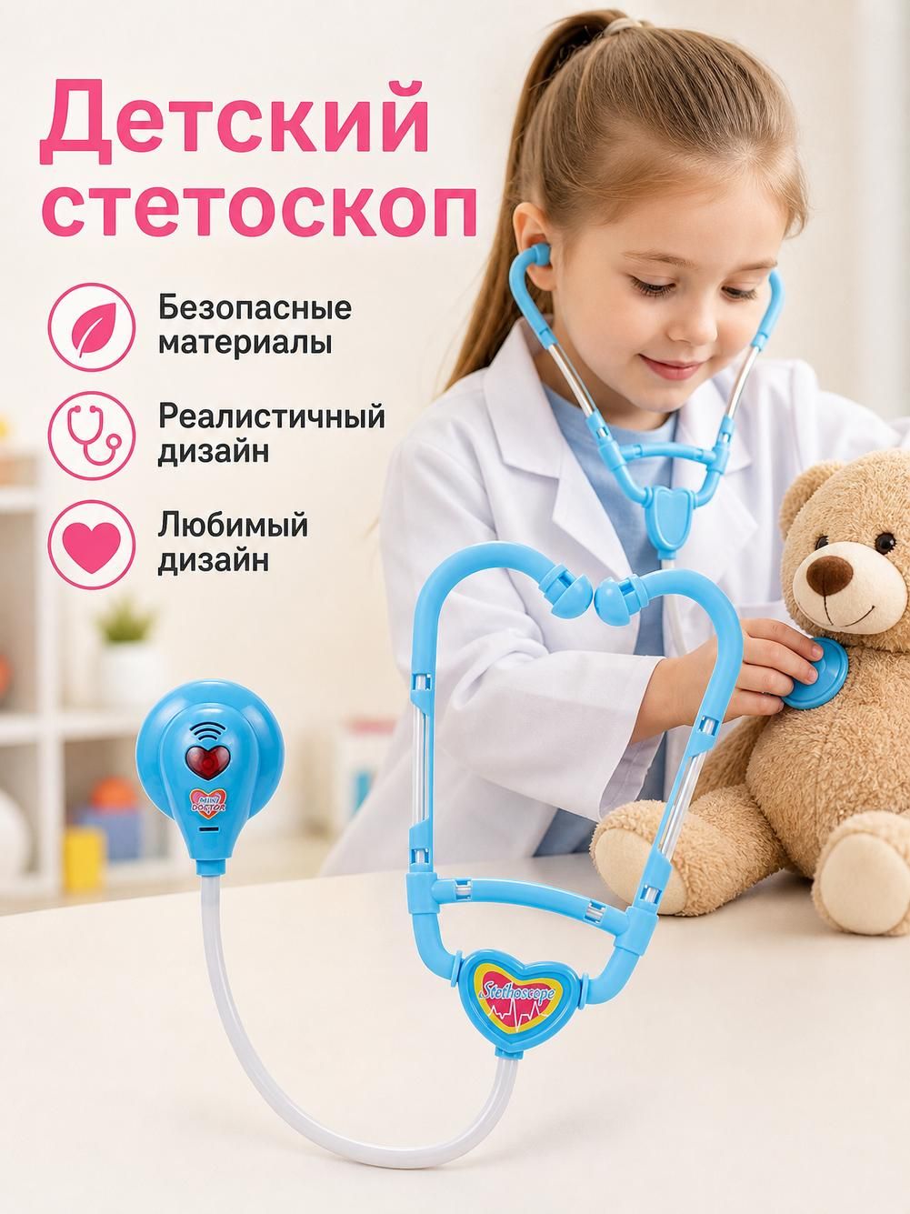 Игрушечный стетоскоп, розовый, светится
