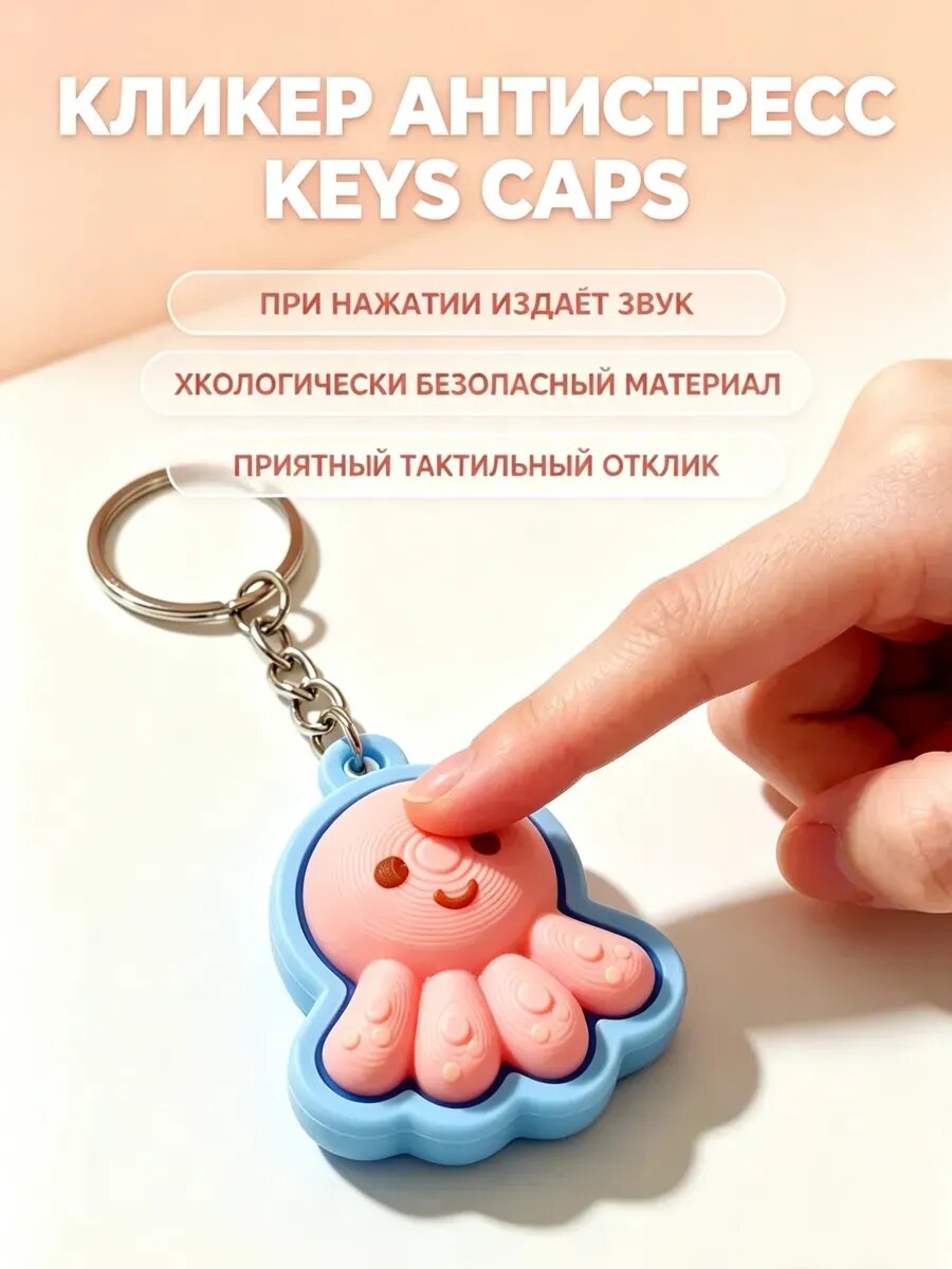 Кликер антистресс keys caps антистресс кликеры
