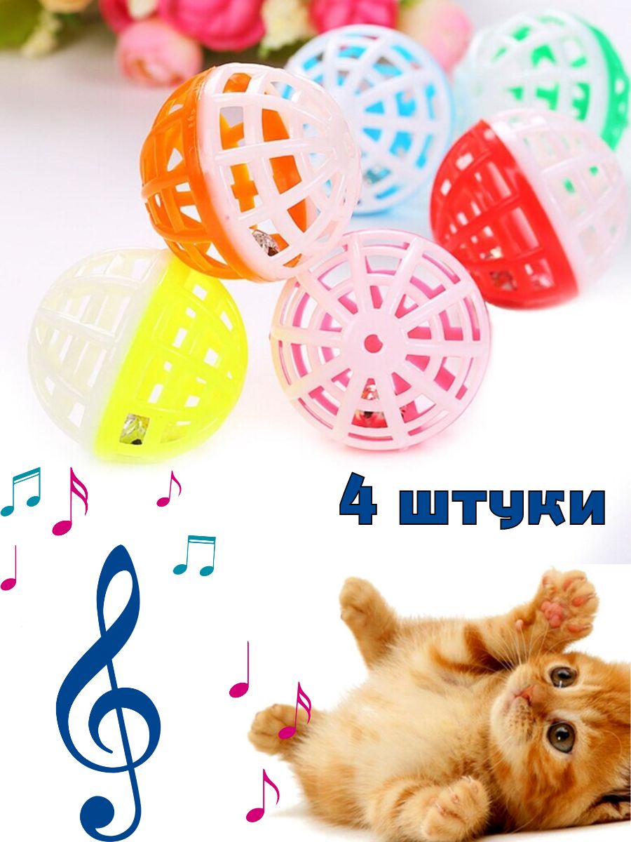 Игрушка для кошек, собак и птиц набор мячиков для животных с бубенчиком дразнилка для активных игр 4 штуки
