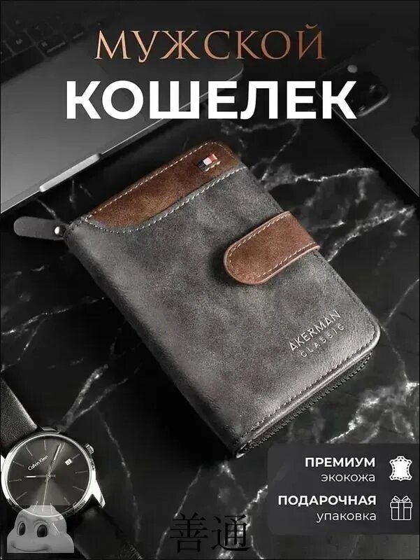 Кошелек