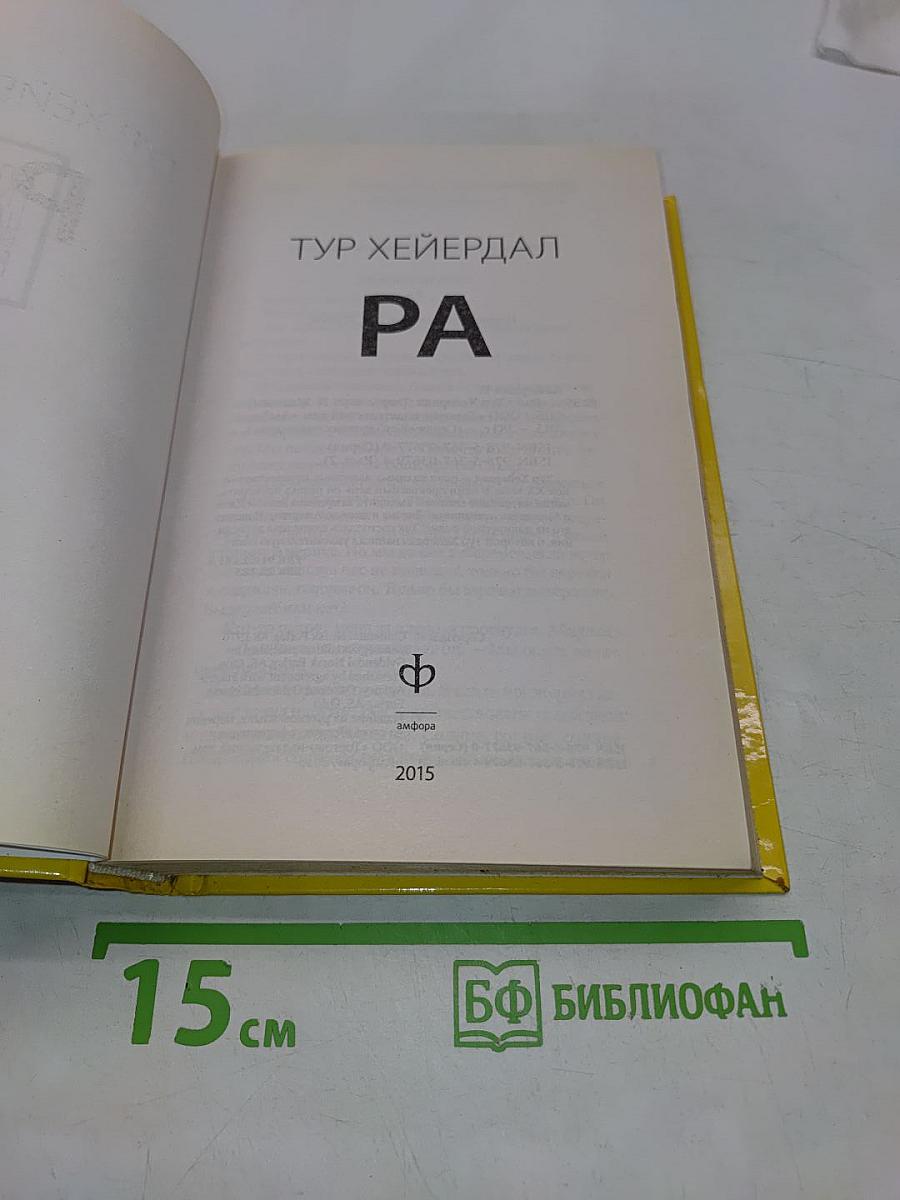 Ра — фото 1