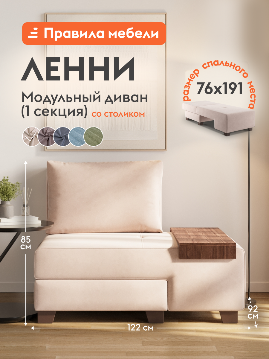 Диван Ленни Мини 1 секция раскладной, еврокнижка, с ящиком для белья, со столиком, 76х191 см спальное место, Бежевый, велюр