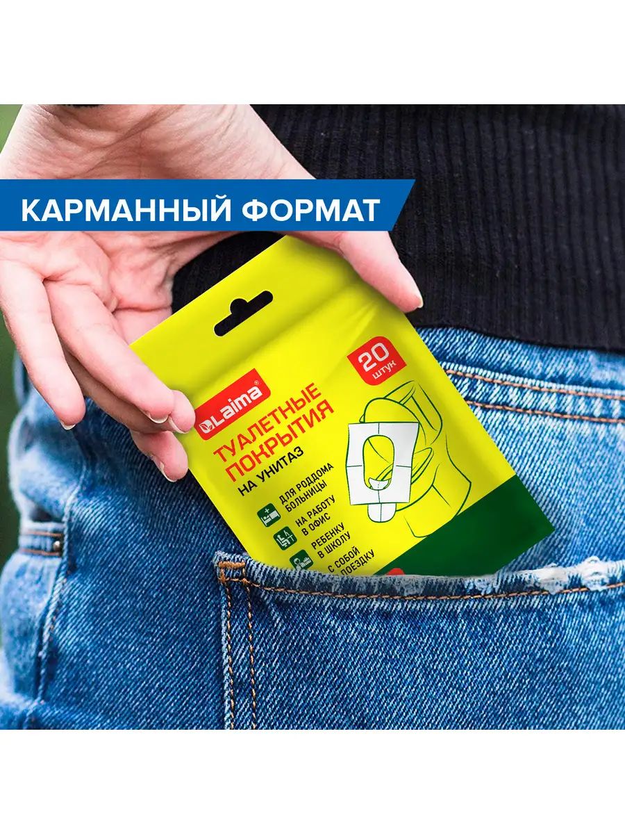 Накладки на унитаз одноразовые, бумажные сиденья, покрытия в туалет для роддома и больницы, набор 20 штук, Laima