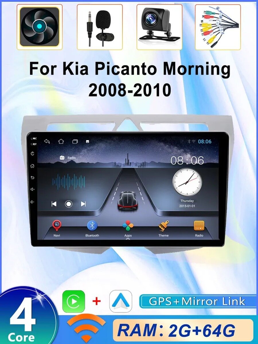 Автомагнитола Dykucic для Kia Picanto Morning 2008-2010, 9 дюймов, 2 DIN, 2/64 ГБ