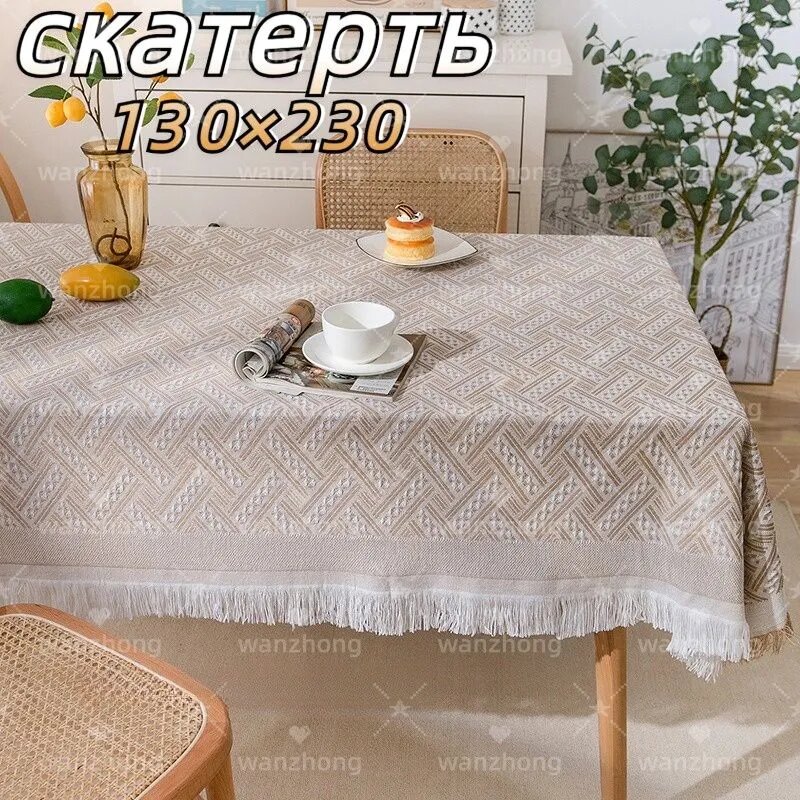 Скатерть Хлопок 130x230см
