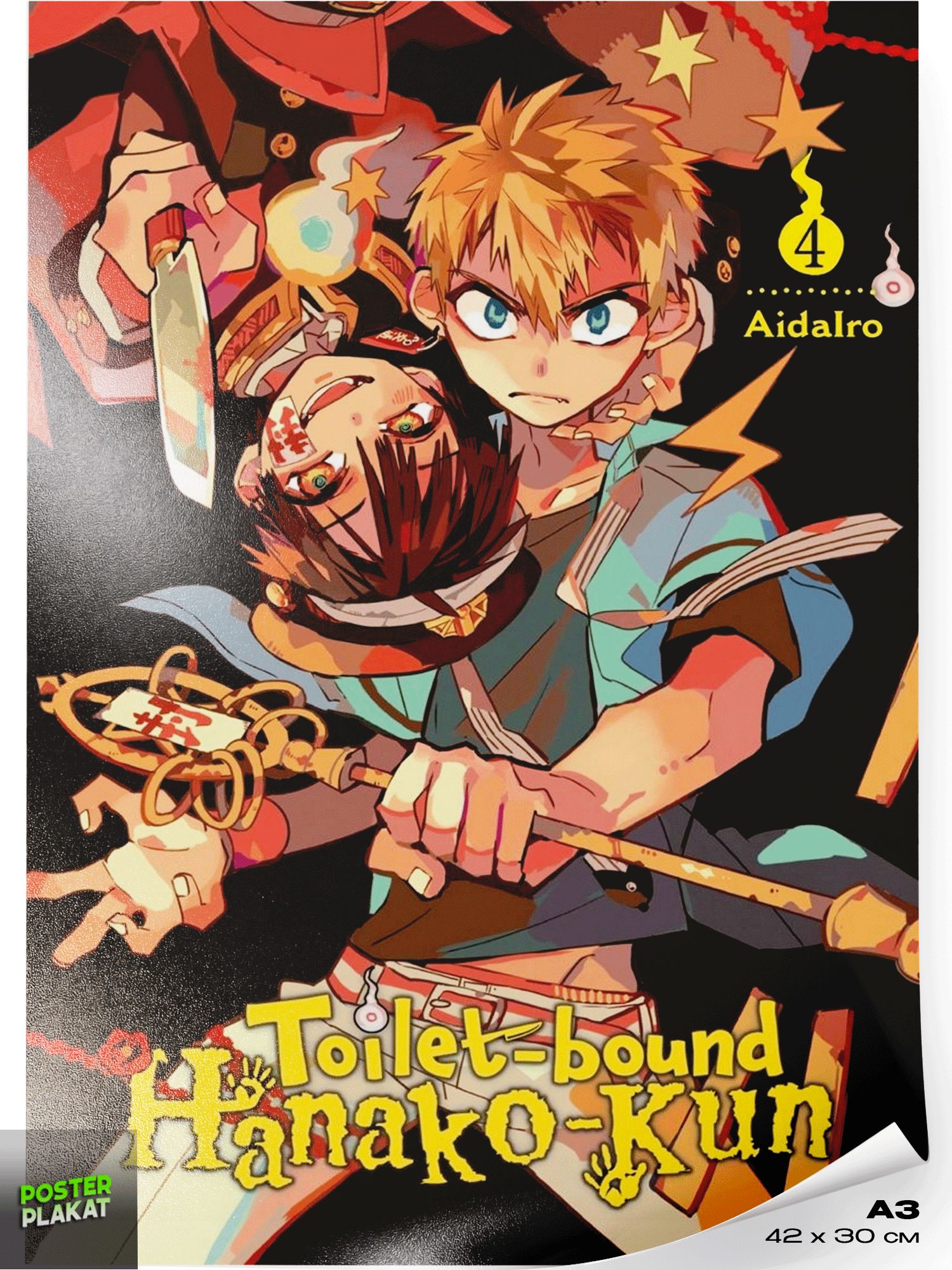 Постер аниме Туалетный мальчик Ханако (Toilet-Bound Hanako-kun), Ко Минамото и Мицуба Сосукэ, обложка манги, том 4, постер на стену для интерьера, плакат в комнату, А3 (420х297 мм), ПП