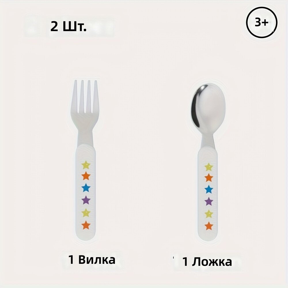 Детский набор столовой посуды из нержавеющей стали на 2 предмета со звёздным узором