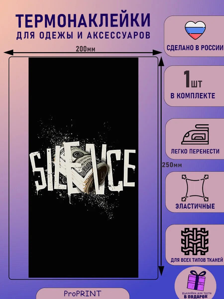 Термонаклейка для одежды