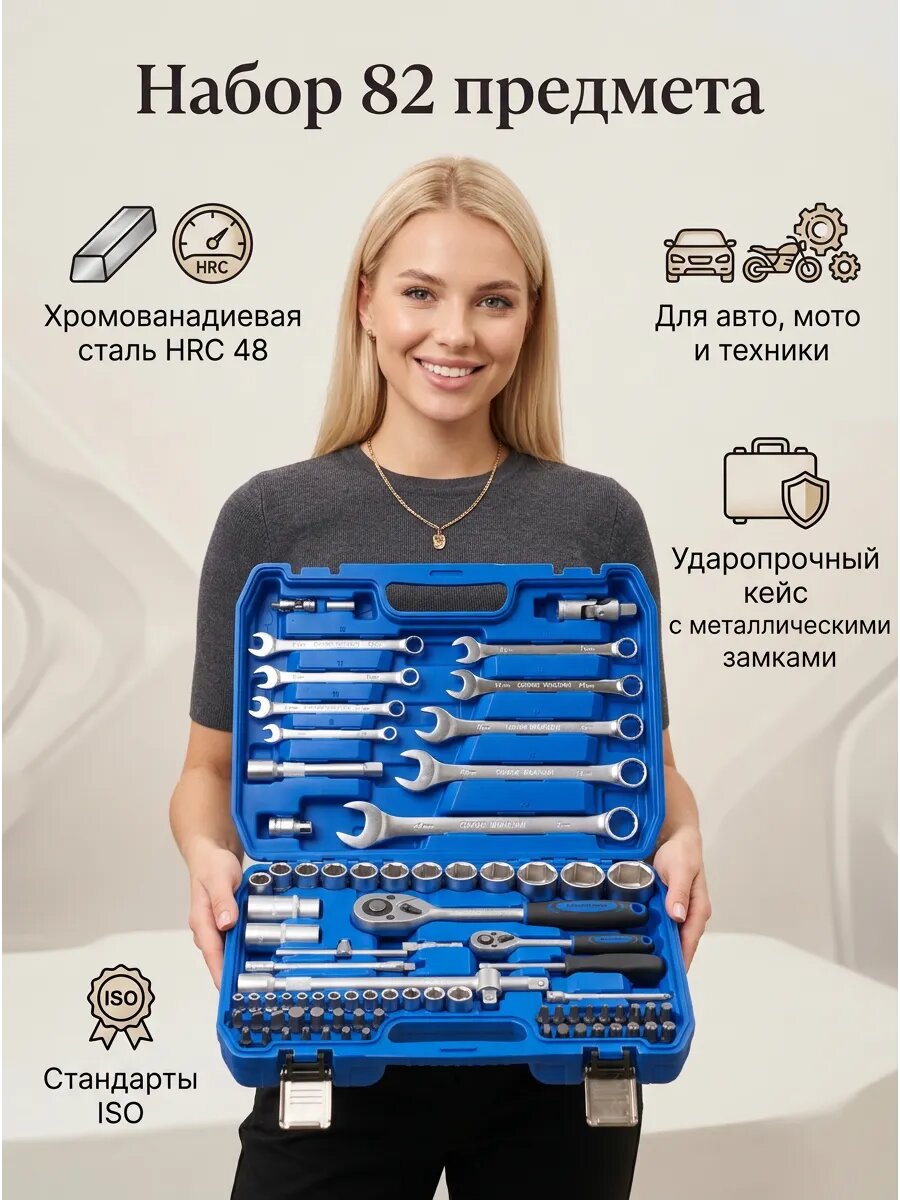 Автомобильный набор инструментов 82 предмета