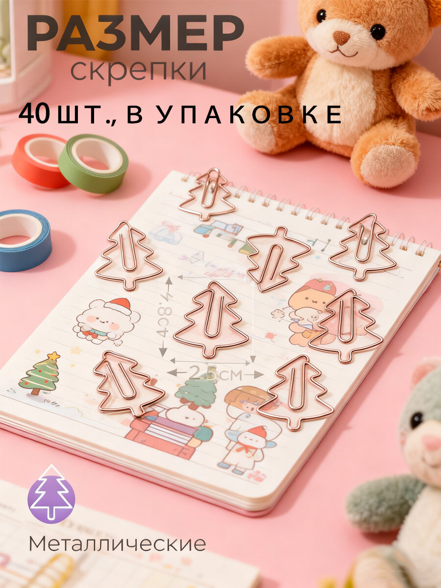 Канцелярские металлические скрепки, 40 форм, золотая рождественская елка, розовое золото, подарки