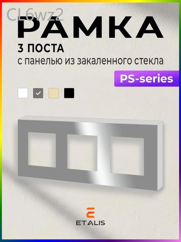 Рамка электроустановочная, серый металлик, 3 пост, 1 шт.