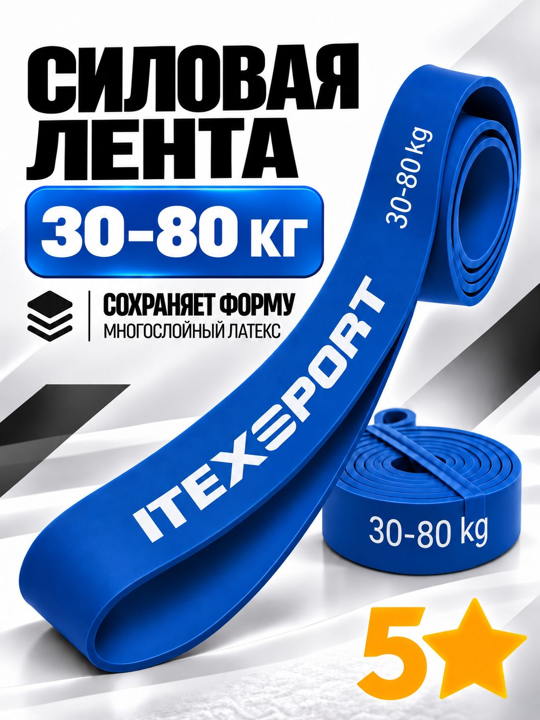 ITEX SPORT силовой трос, резинка для подтягивания, эспандер ленточный синий (сопротивление 30-80 кг)