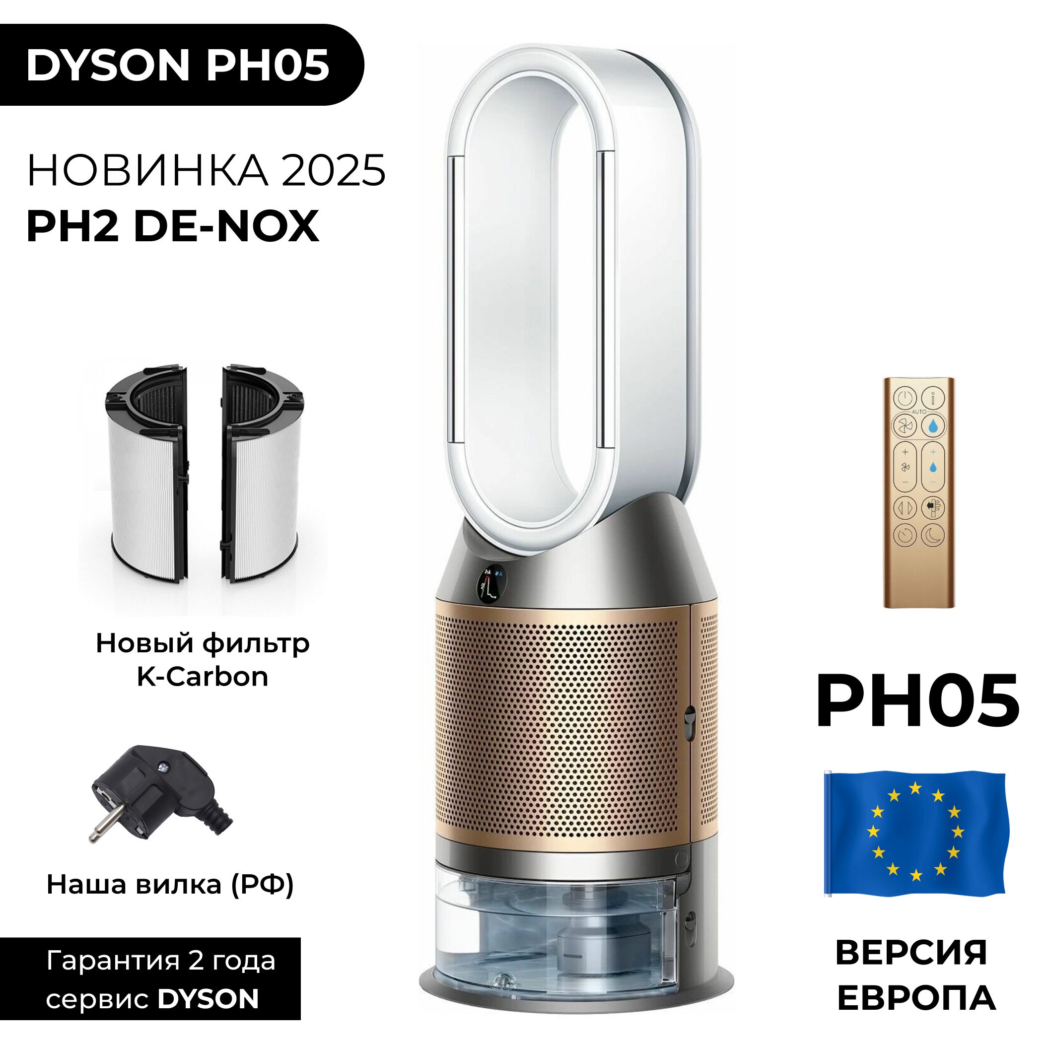 EU Увлажнитель-очиститель воздуха Dyson Purifier Humidify+Cool PH2 De-NOx модель РН05 / РФ вилка (наша)