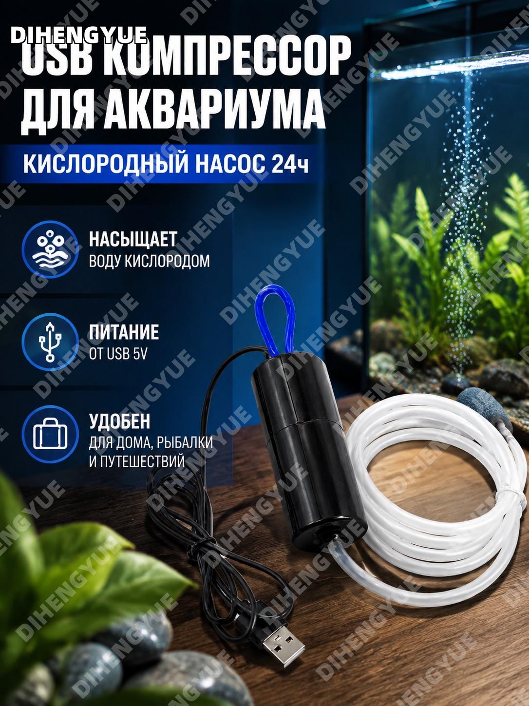 USB компрессор для аквариума, кислородный насос 24ч, тихий мини насос, портативный белый/черный/розовый для дома