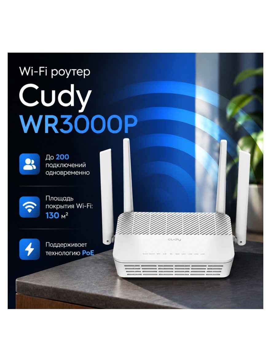 Wi-Fi роутер Cudy WR3000P