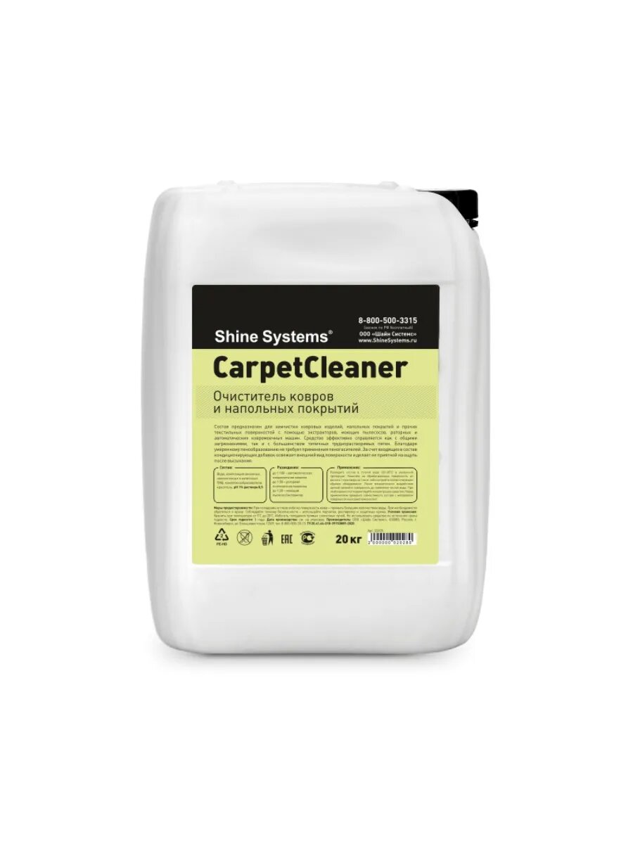 Очиститель ковра, напольных покрытий CarpetCleaner 20л SS735