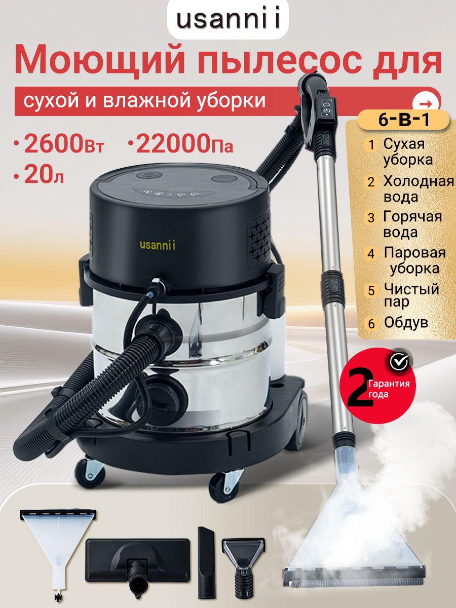 USANNII DY-509AC: Моющий пылесос для сухой и влажной уборки для мебели, дома, ковров, кафеля и авто. С функцией стерилизации паром, обдува и с пультом ДУ.