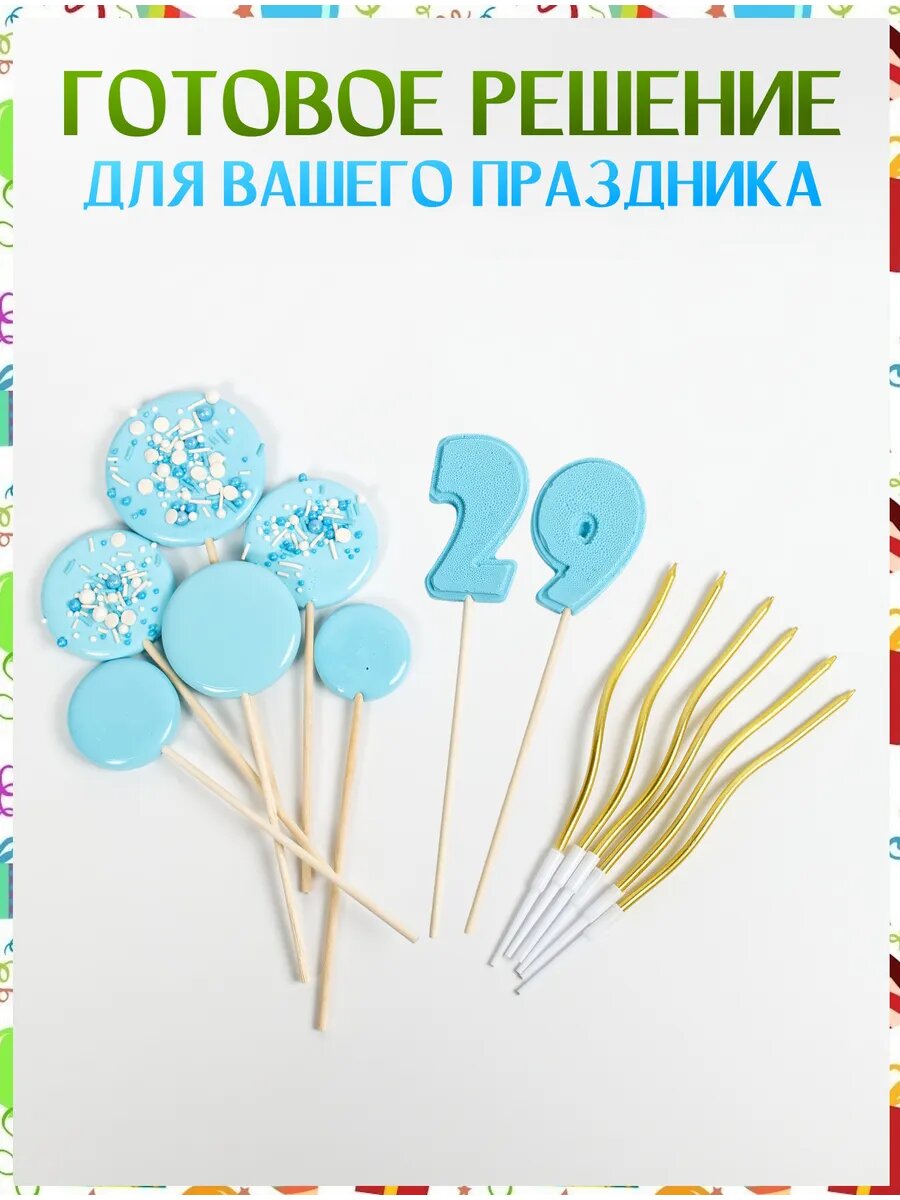 Топпер на торт 29 лет — фото 1