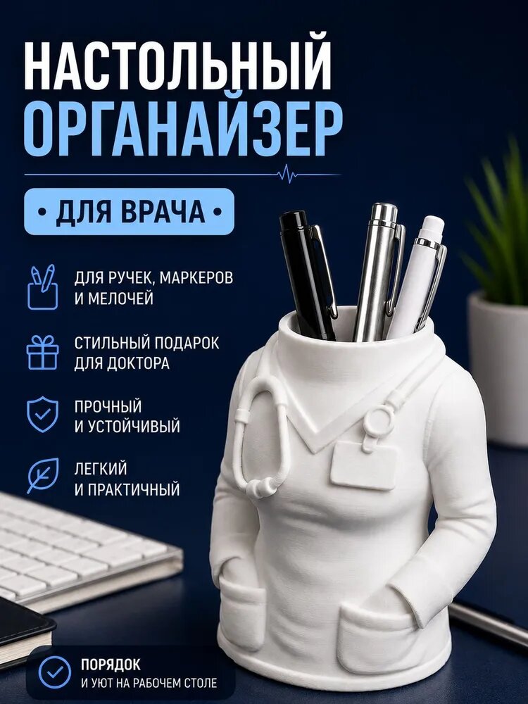 Подарок врачу, настольный органайзер Доктору сувенир