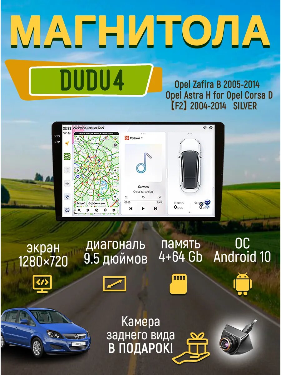 Магнитола Dudu4 Opel Zafira B 2005-2014 4+64