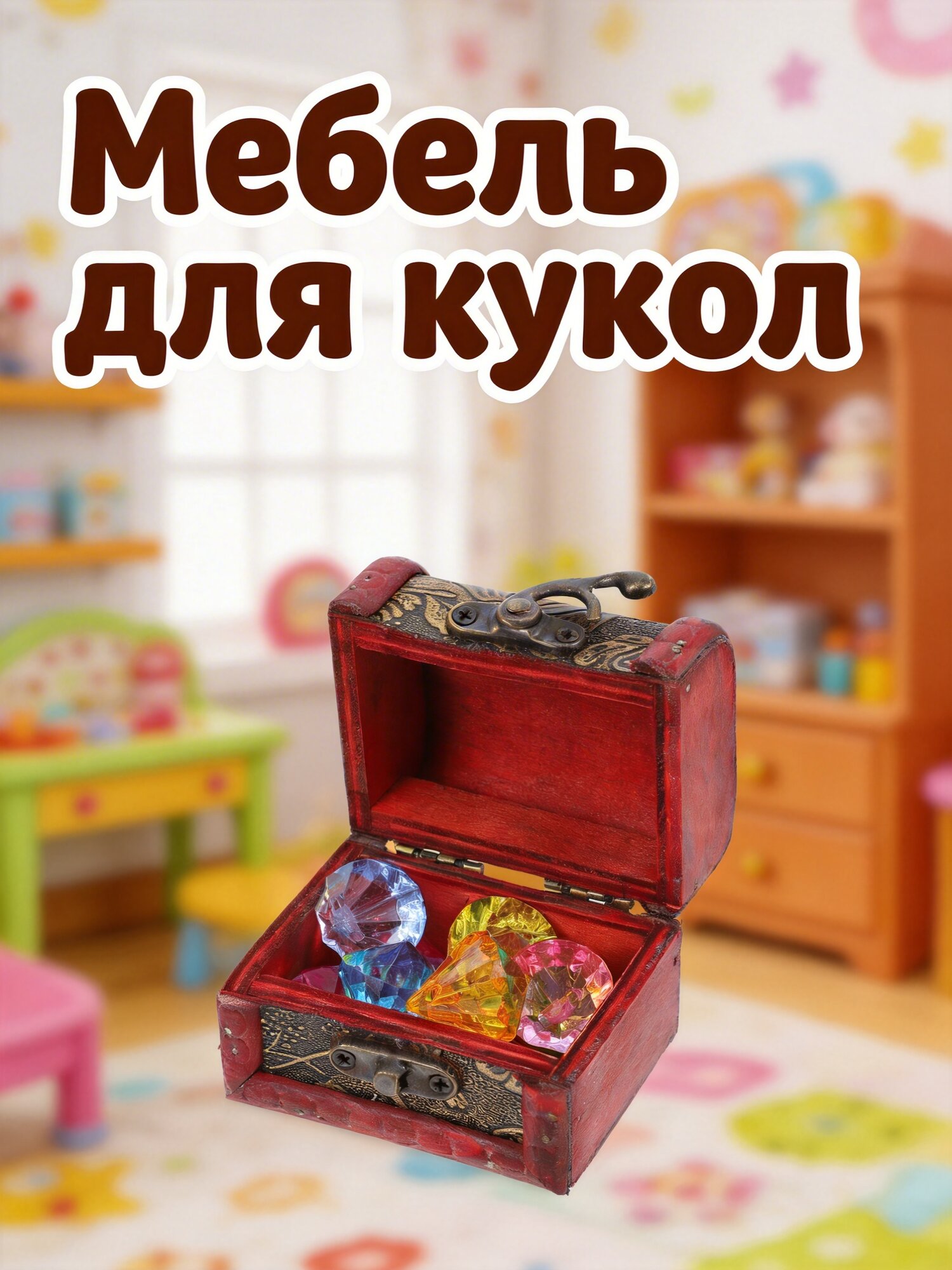 Коробка Сокровищ Пирата С Драгоценными Камнями Изделие Из Акрила 10 Штук 8 1X6 6Cm