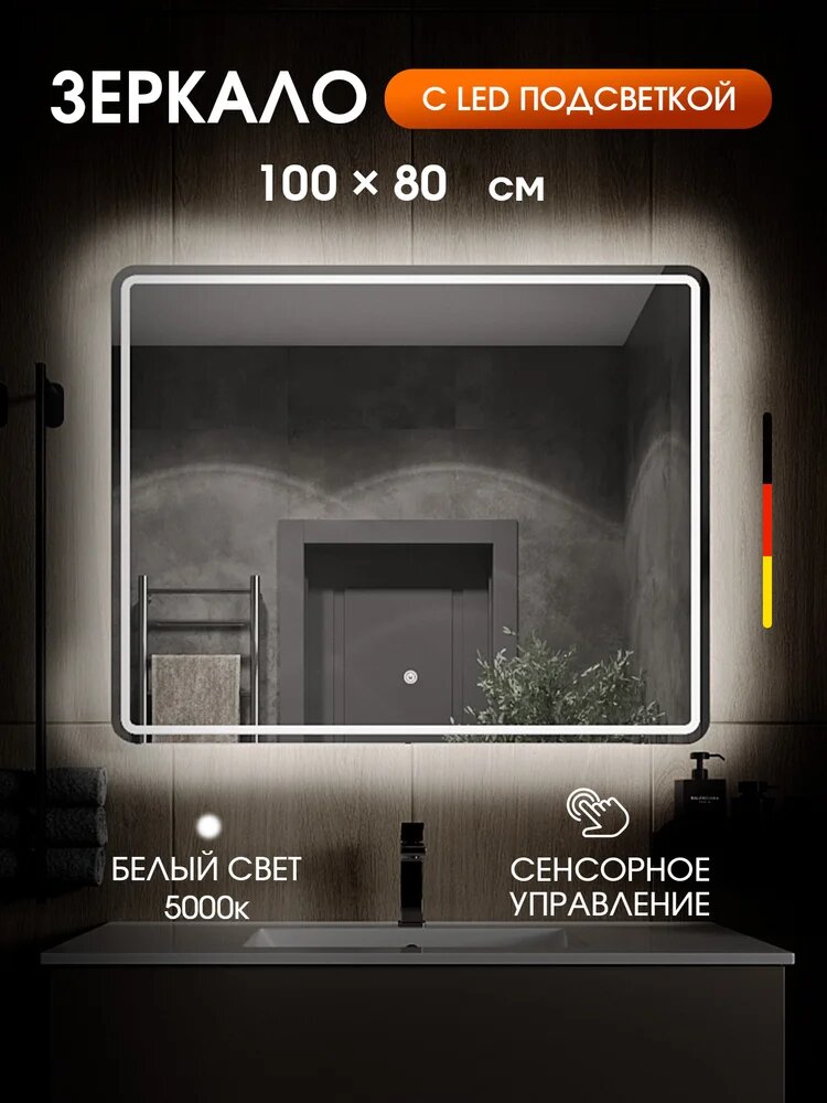 Зеркало Orange Nature 100 со светодиодной подсветкой, 100 см, с сенсорным управлением, пластиковое, зеркало настенное в ванную, в современном стиле