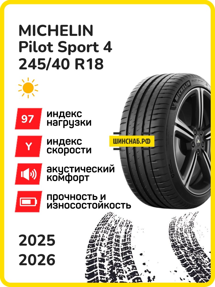 Шина Michelin Pilot Sport 4 245/40zr18 97(y) xl pilot sport 4 mo1 tl, Легковые автомобили Нешипованные
