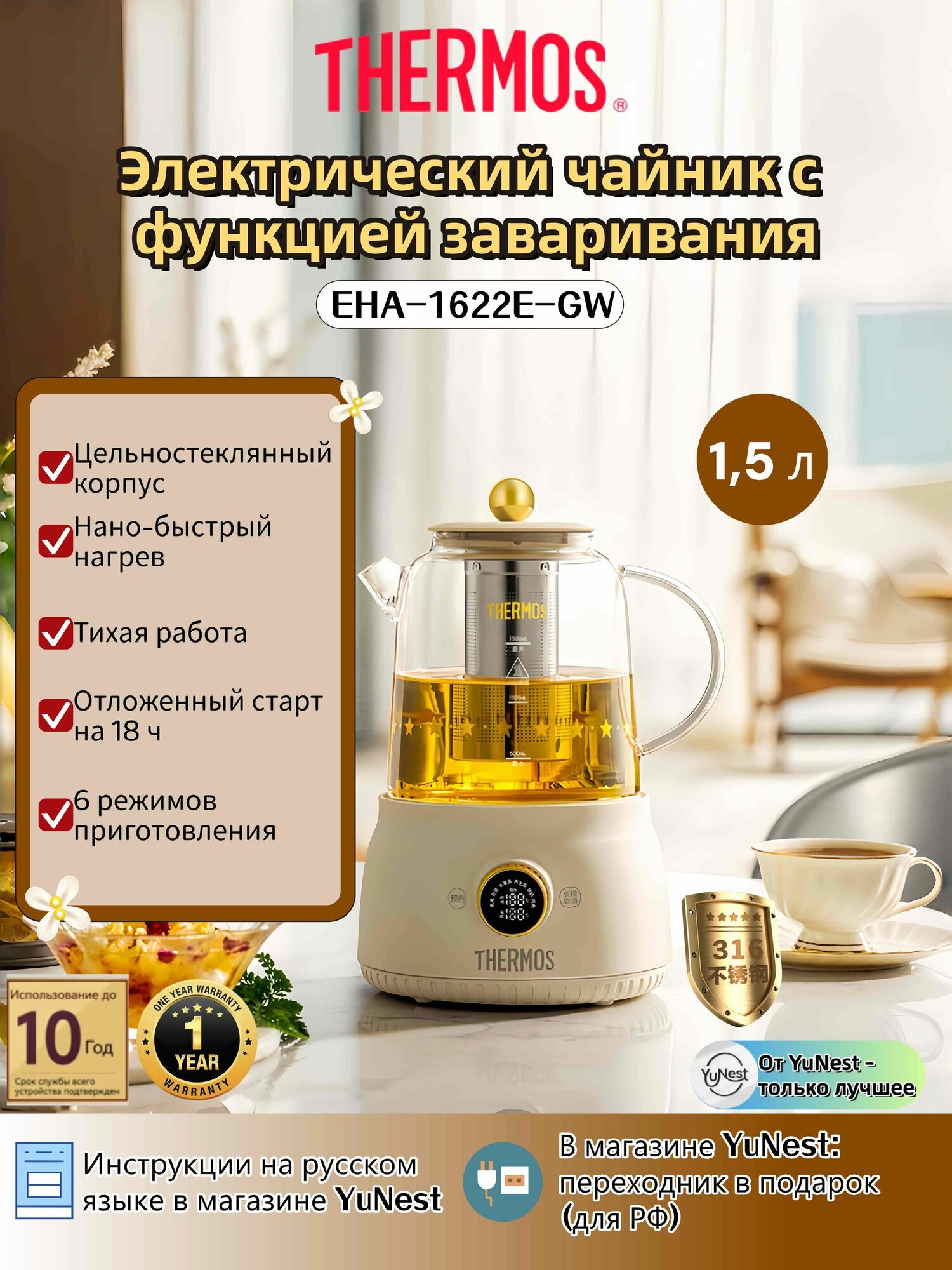 Thermos Электрический чайник EHA, кремовый