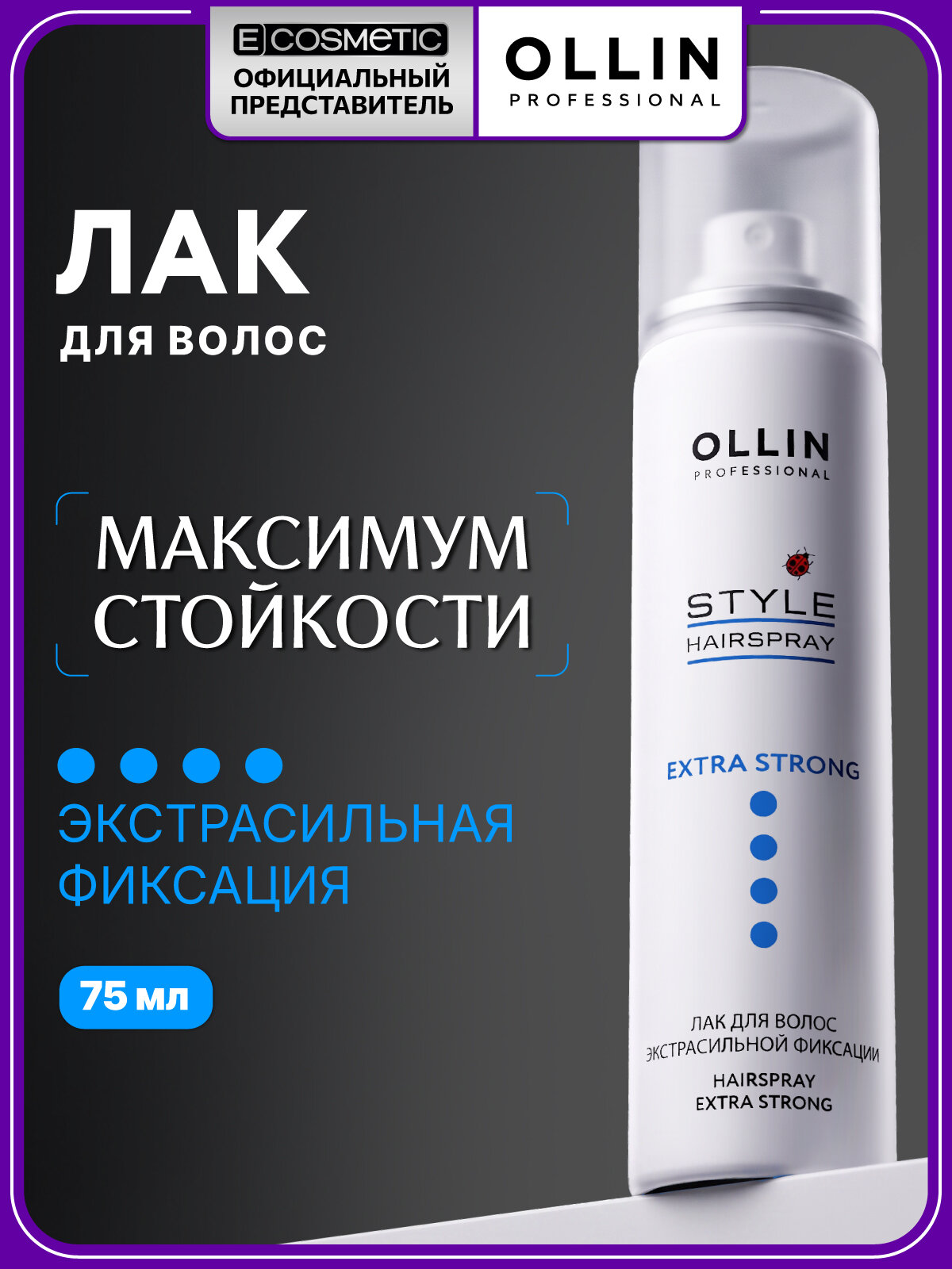 Лак для волос OLLIN PROFESSIONAL Style экстрасильной фиксации мини без отдушки 75 мл