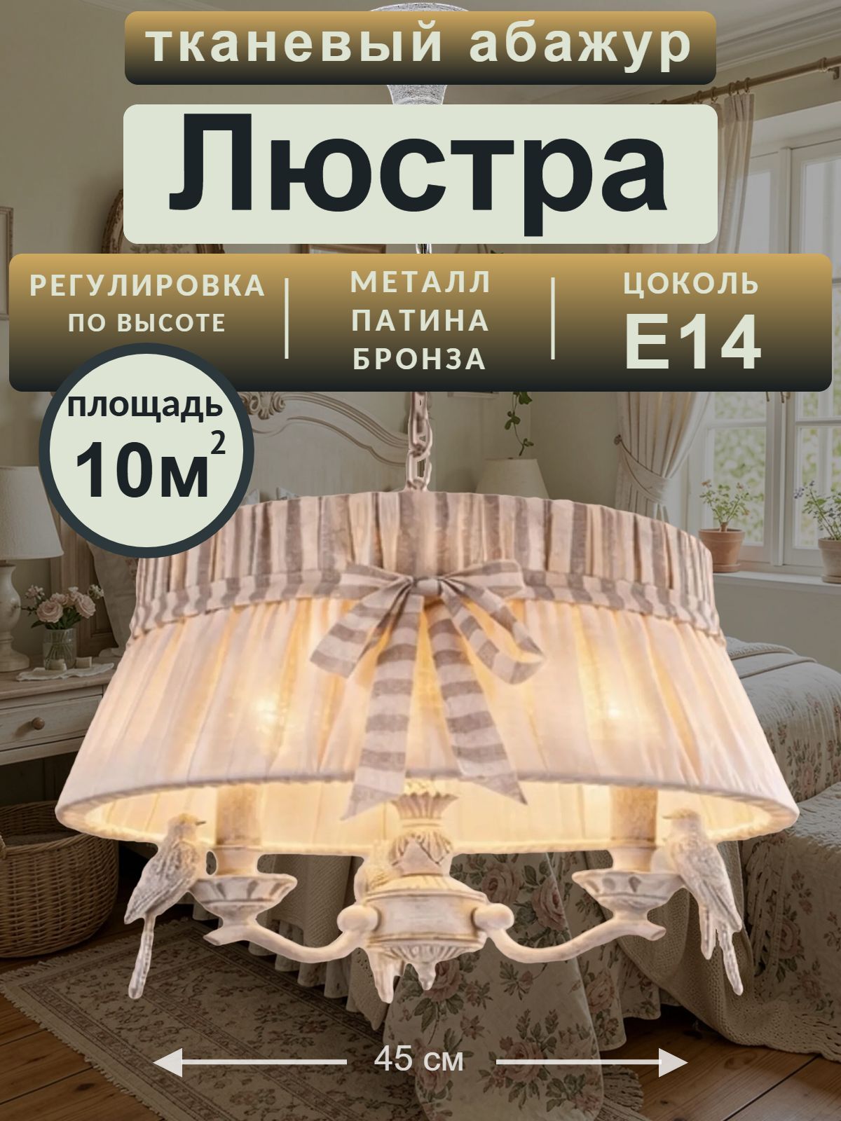 Люстра на цепи с тканевым плафоном, 45 см, металл белый+золото, ткань белый+ореховый, 3 цоколя E14