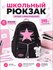 Y2K-STYLE Рюкзак