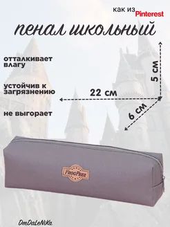 Пенал - косметичка серый 22см х 5см х 6см