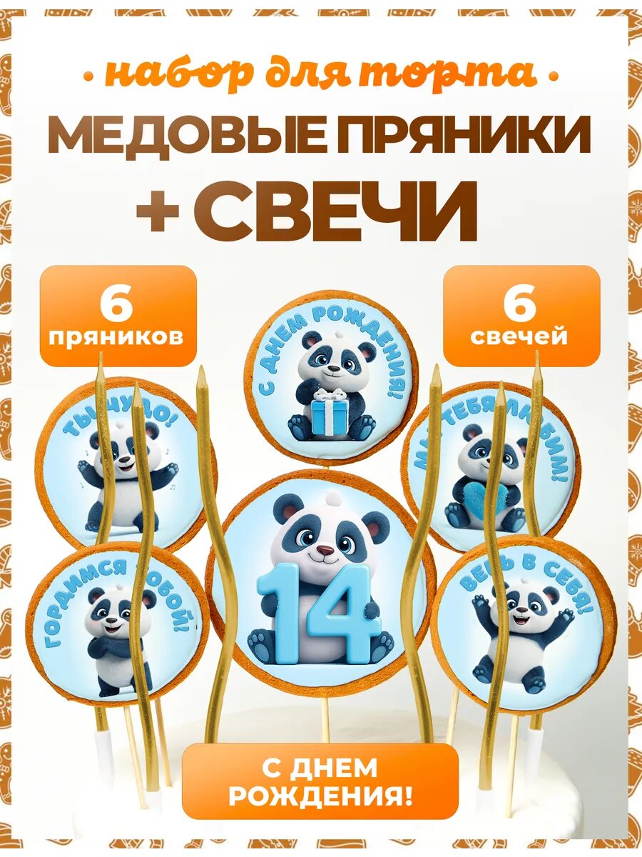 Украшения для торта. Цифра 14