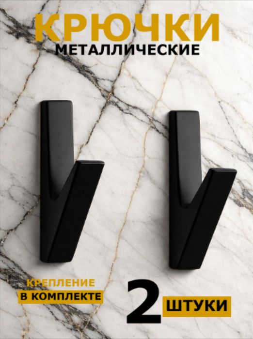 Крючки для ванной 2 штуки