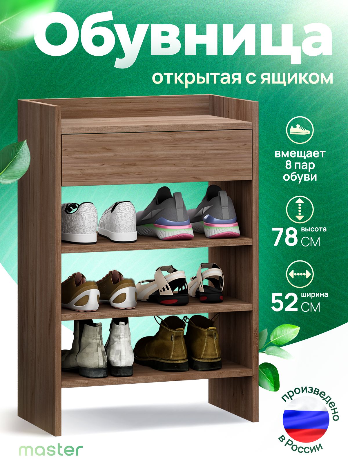 MFMaster Обувница, ЛДСП, 52х28х77.4 см