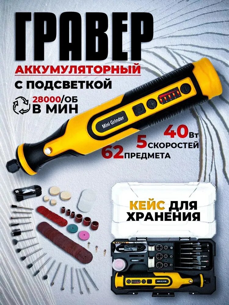 Гравер электрический аккумуляторный с насадками и кейсом