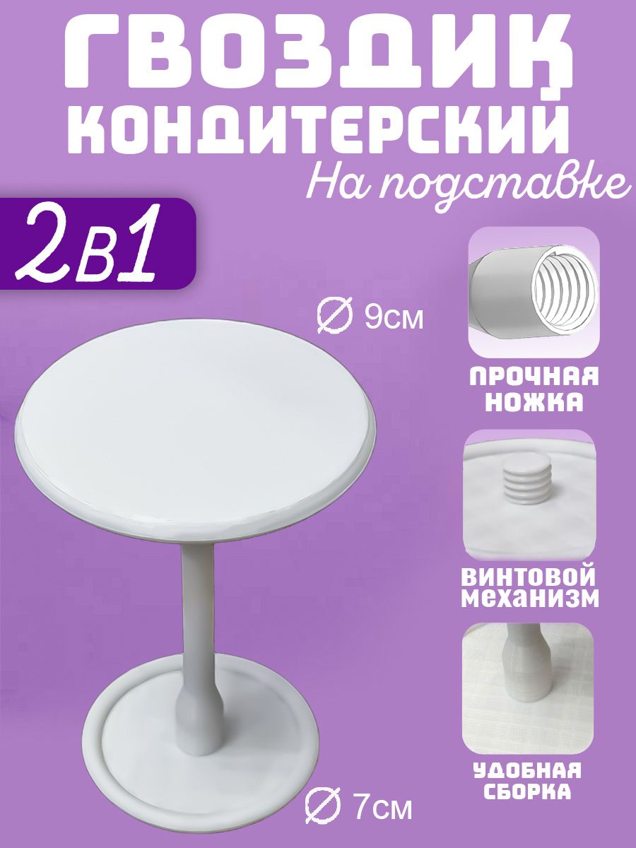 Кондитерский гвоздик для цветов из зефира и керма