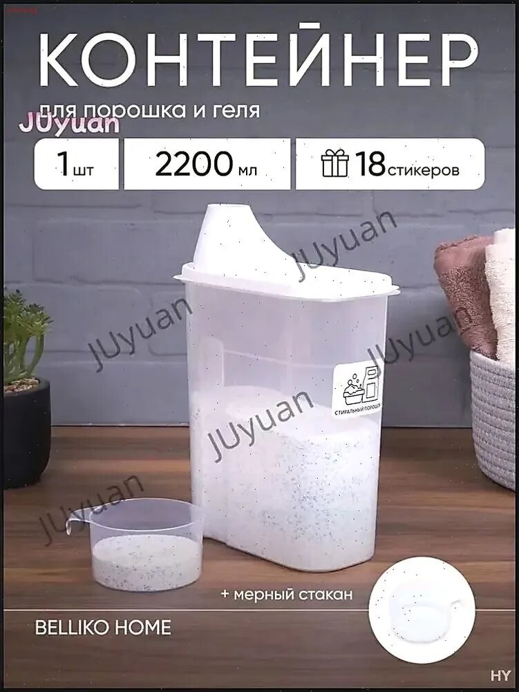 Контейнер для стирального порошка 2.2 л 1 шт