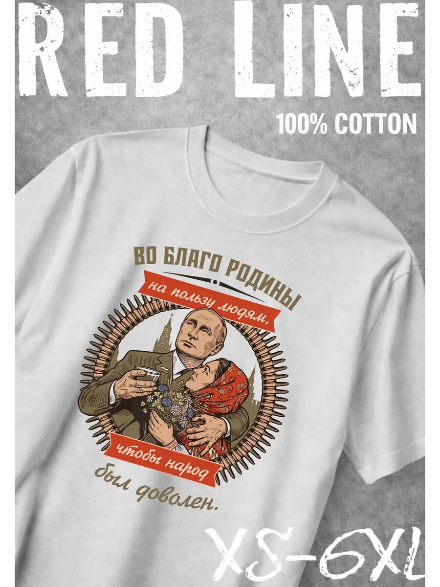Футболка Red Line