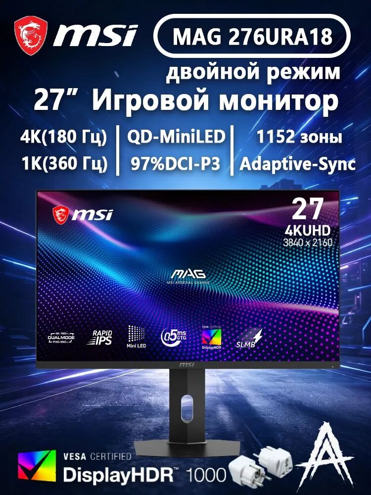 MSI 27" Монитор MAG 276URA18, QD-MiniLED, двойной режим, 4K180Гц/1K360Гц, 1152 зоны, 0.5 мс GTG, HDR1000, Adaptive-Sync, игровой монитор, IPS, 3840x2160 4K, 360 Гц, черный